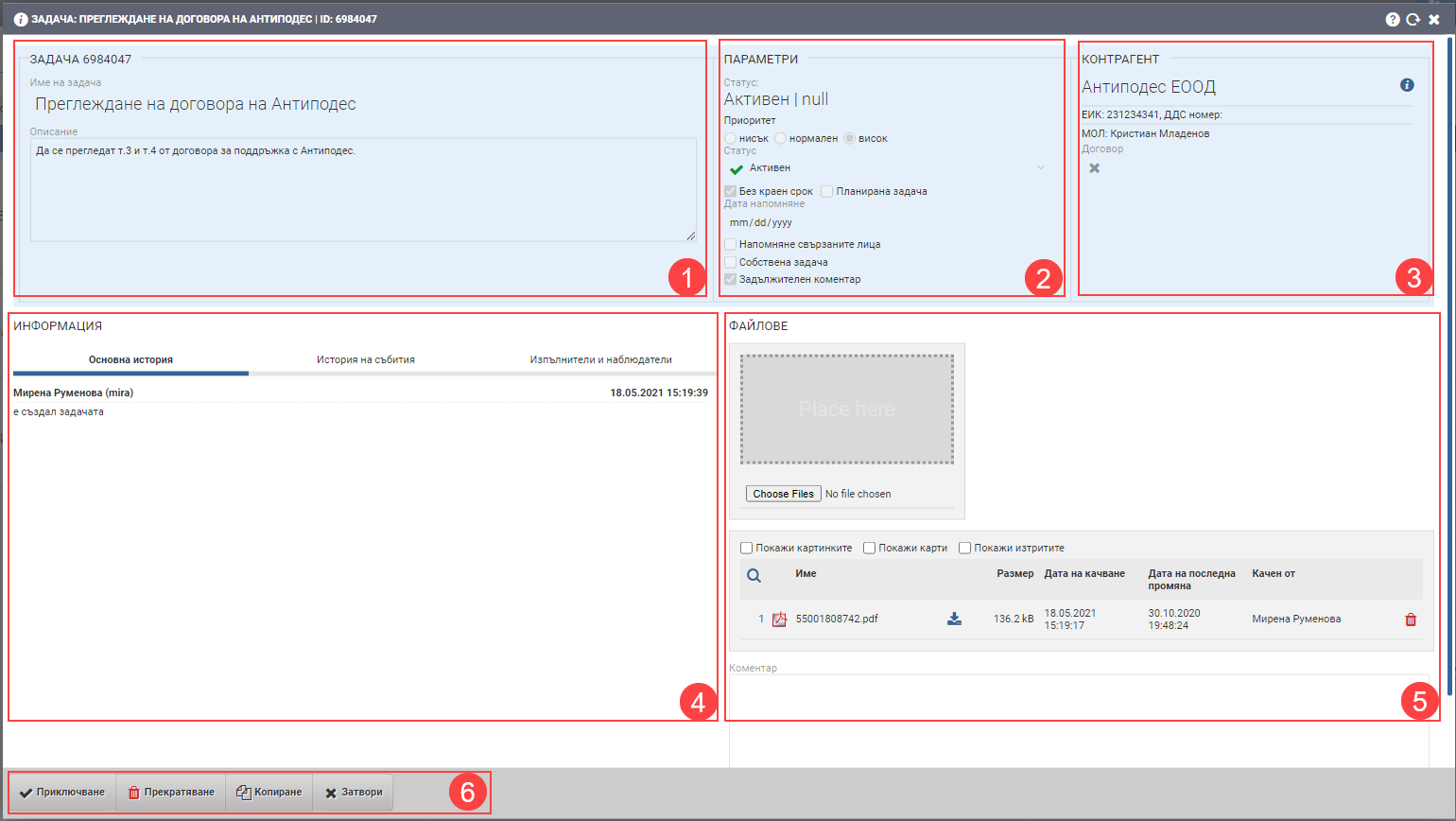 Task file - Упътване на потребителя PRIM.IO