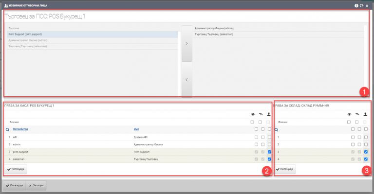 POS and store rights - PRIM.IO RESOURCE CENTRE