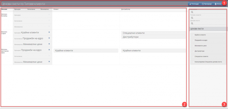 Manage price lists by customer type - PRIM.IO RESOURCE CENTRE