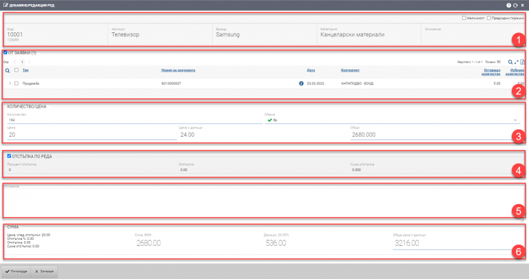 Add / Edit a line in an order - PRIM.IO RESOURCE CENTRE